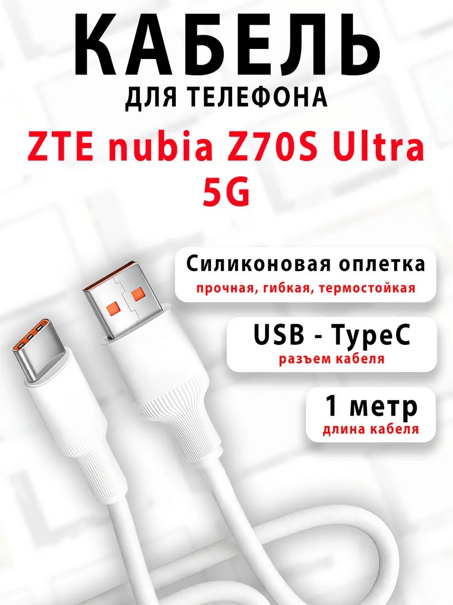 Кабель для телефона Huawei nova 15 Ultra 5G