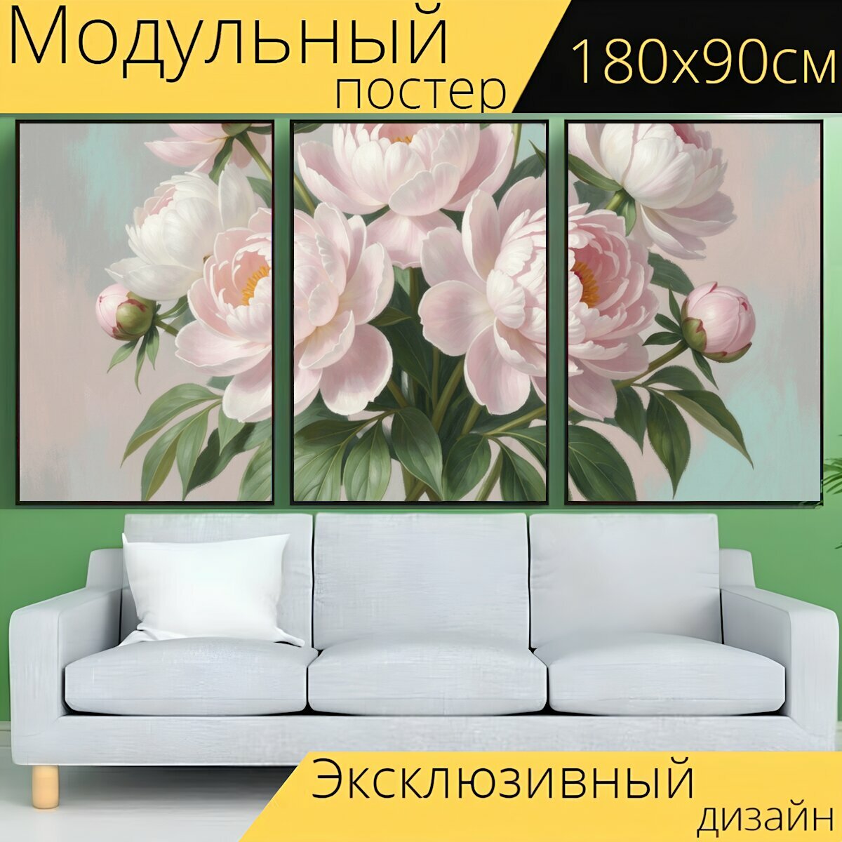 Модульный постер "Нежные розовые пионы. Букет крупных нежно-розовых цветов с белыми лепестками и зелёными листьями, выполненный в." 180 x 90 см. для интерьера на стену в тубусе