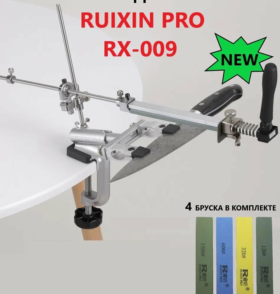 RUIXIN PRO RX-009 точилка для ножей
