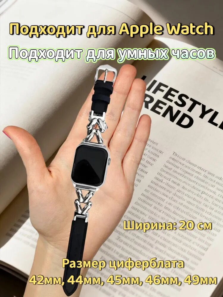 Женский ремешок для Apple Watch 42/44/45/46/49 мм из натуральной кожи с металлической цепочкой, черный, 20 мм