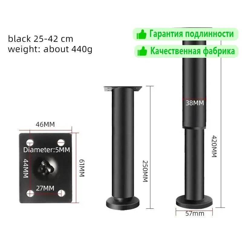 Черная регулируемая ножка для мебели 25-42 см, вес 440 г, диаметр 5 мм