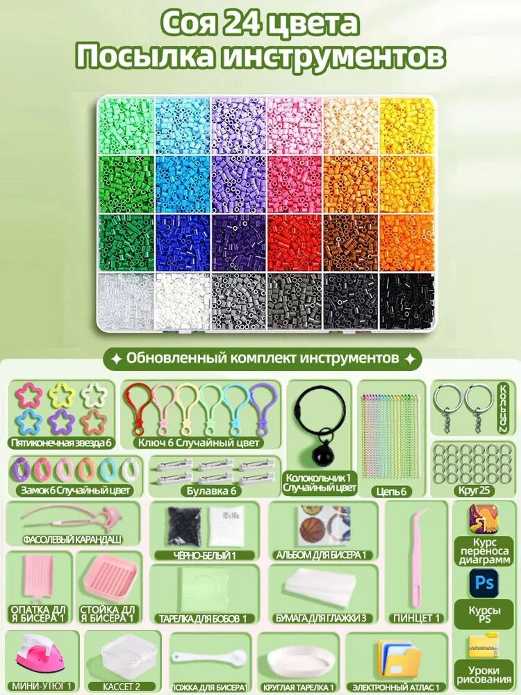 Термомозаика - набор для творчества. 24 цвета. Фасоль с одной веточкой 2,6 мм,15 000 зерен. Развивающие игрушки от 3 лет, В комплект входит утюг