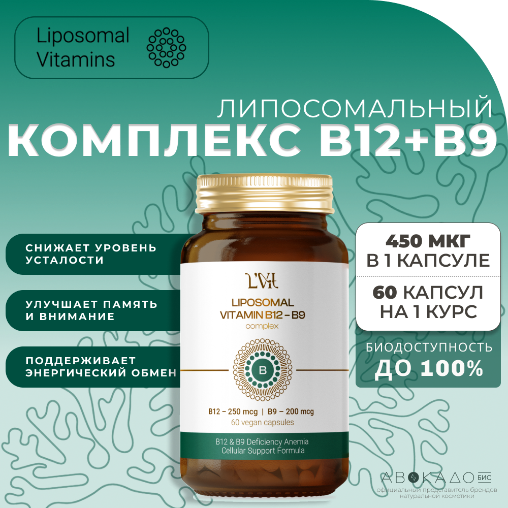 Liposomal Vitamins Липосомальный комплекс витаминов B12 - 250 мкг и B9 - 200 мкг / Liposomal B12&B9 complex, 60 капсул
