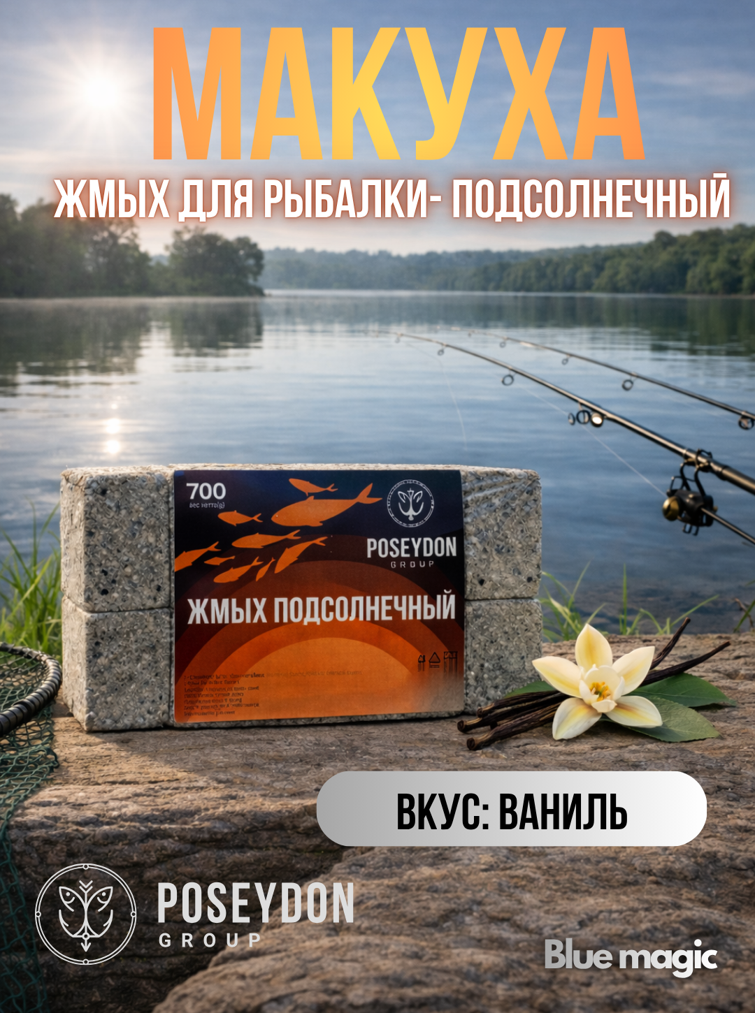 Жмых для рыбалки подсолнечный / макуха Ваниль 700 грамм упаковка 20 штук