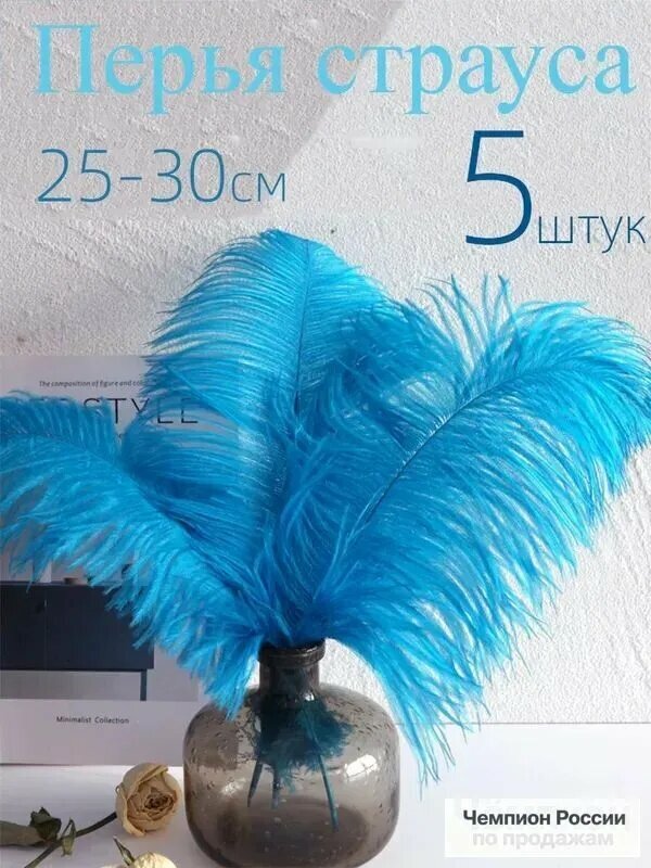 Перья страуса