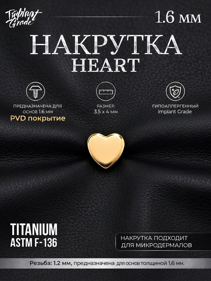Накрутка