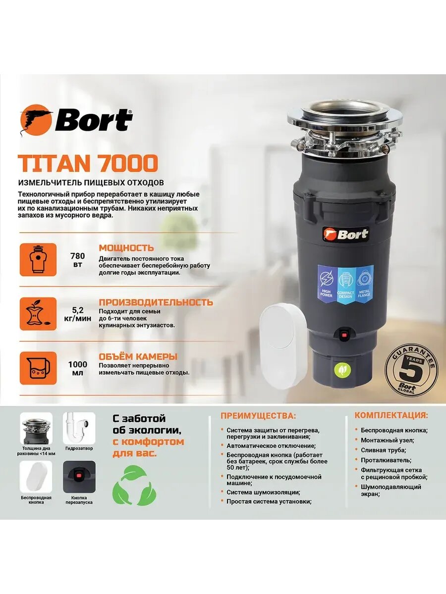Измельчитель пищевых отходов Titan 7000 93413519
