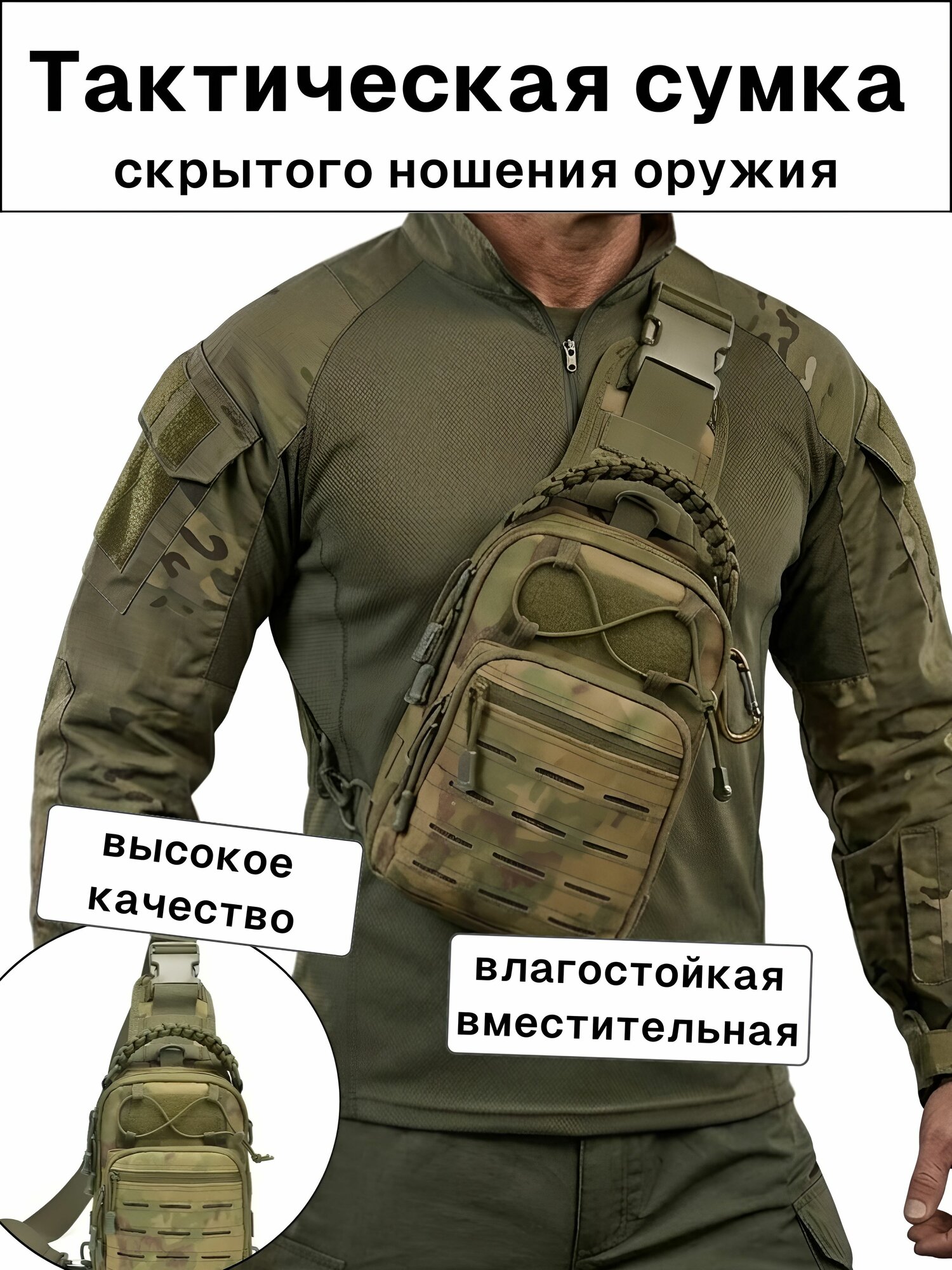 Тактическая сумка для скрытого ношения оружия цвет мох