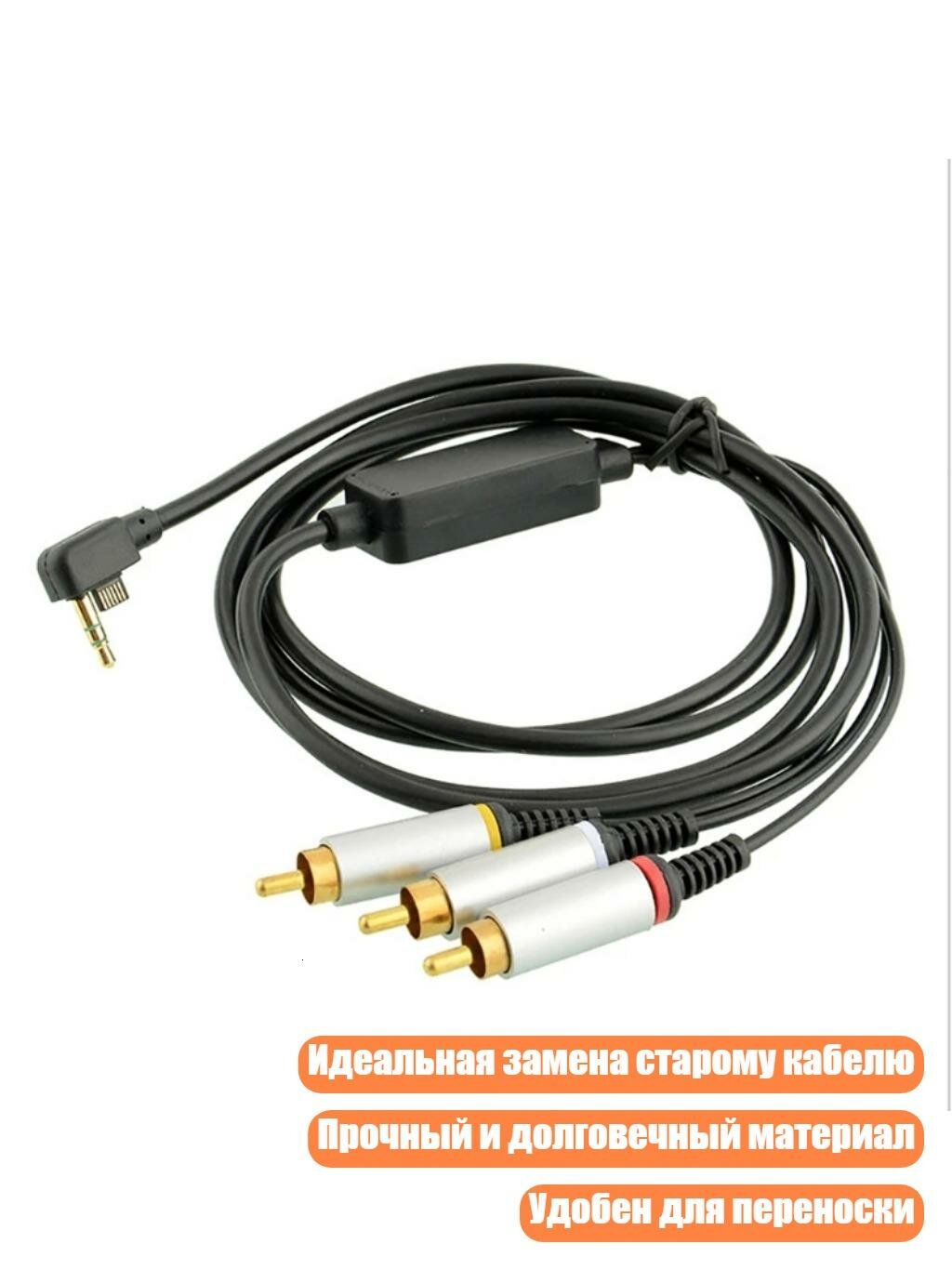AV-кабель RCA длиной 1,5 м, Черный