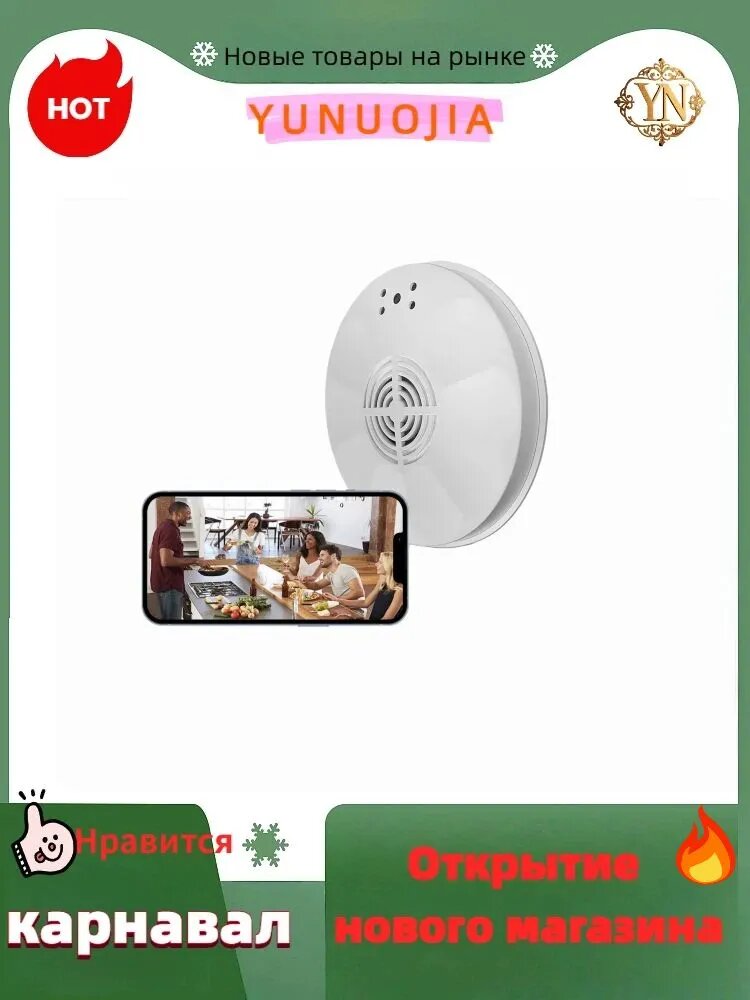 Камера безопасности (с датчиком дыма) аккумулятор 800 мАч, ночное видение 940 нм, WiFi, хранение на SD-карте предотвращение потерь в розничной торговле