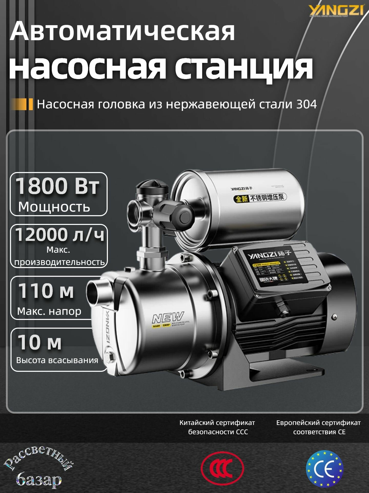 Насосная станция