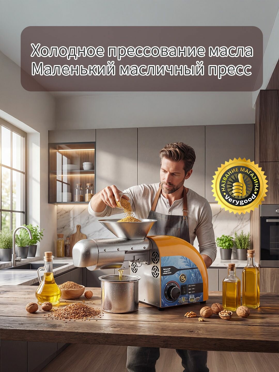 Маслопресс бытовой шнековая CS1000, золотой