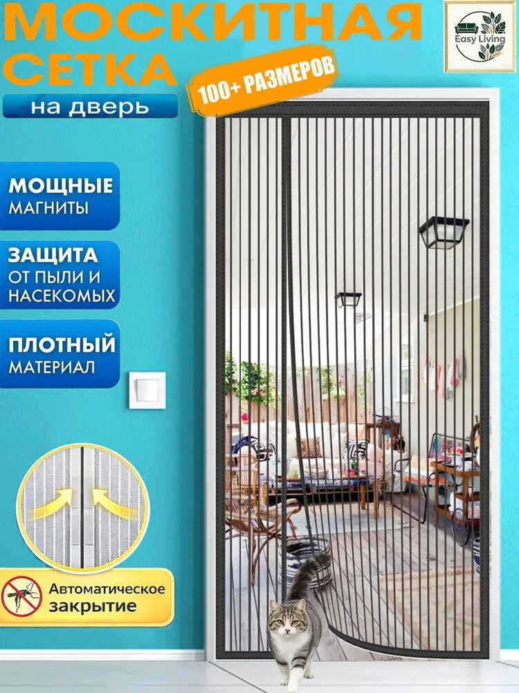 Сетка антимоскитная, сетка москитная на дверь, черный,75x225