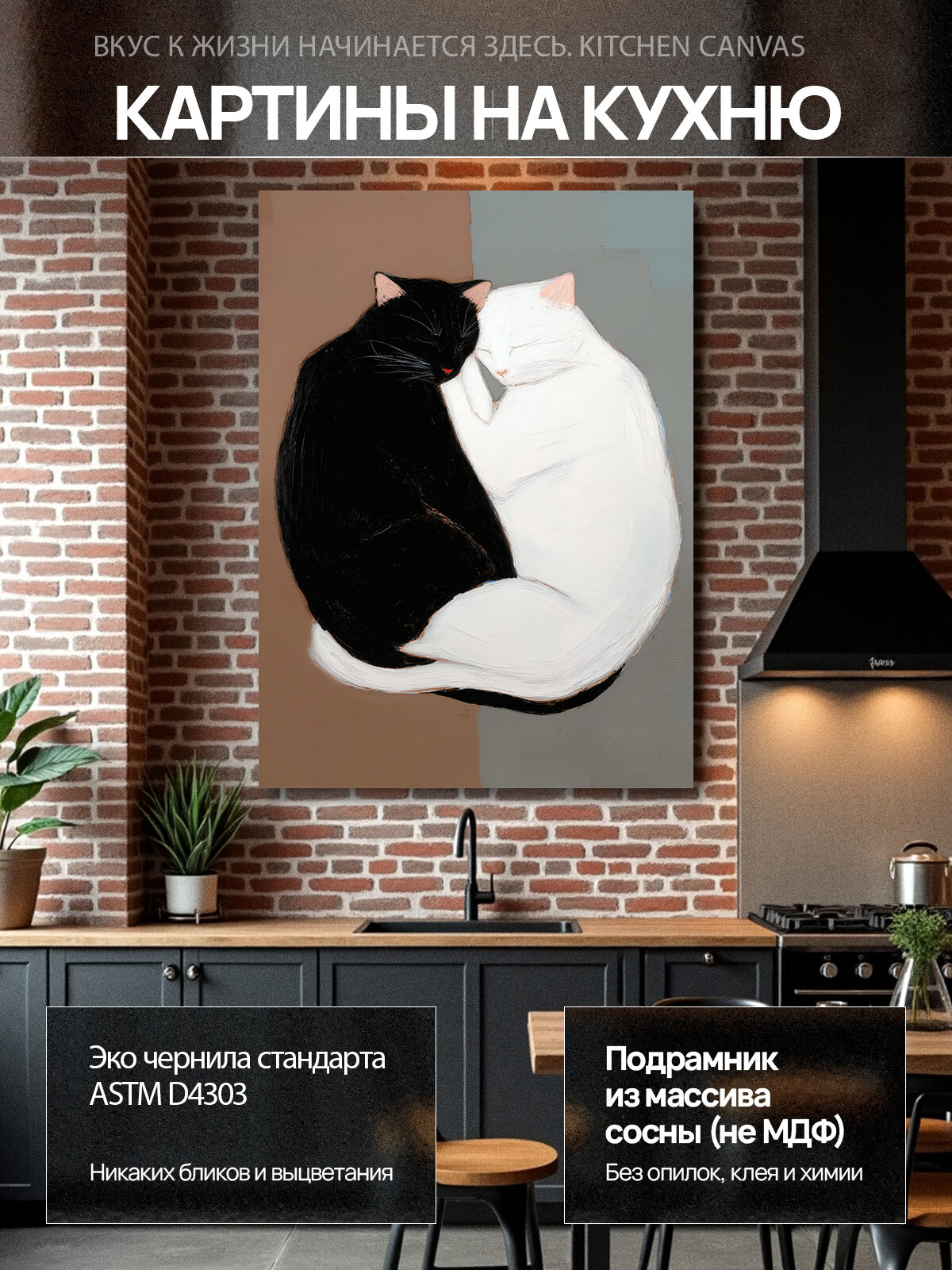 Картина на кухню на стену - "Коты обнимаются", интерьерный декор на стену кухни, столовой, 50х70 см.