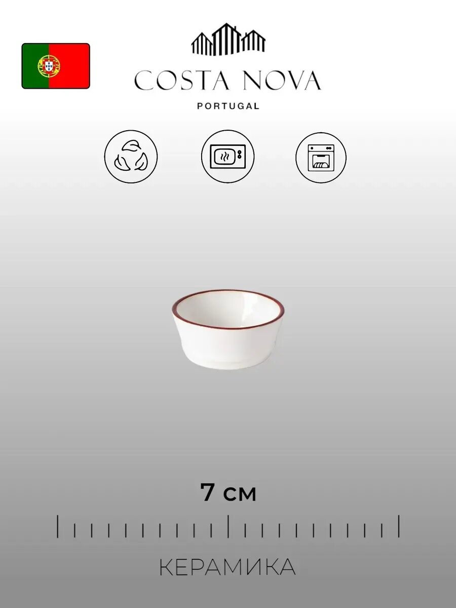 Соусник, Costa Nova, Beja, 7 см, керамика, Португалия