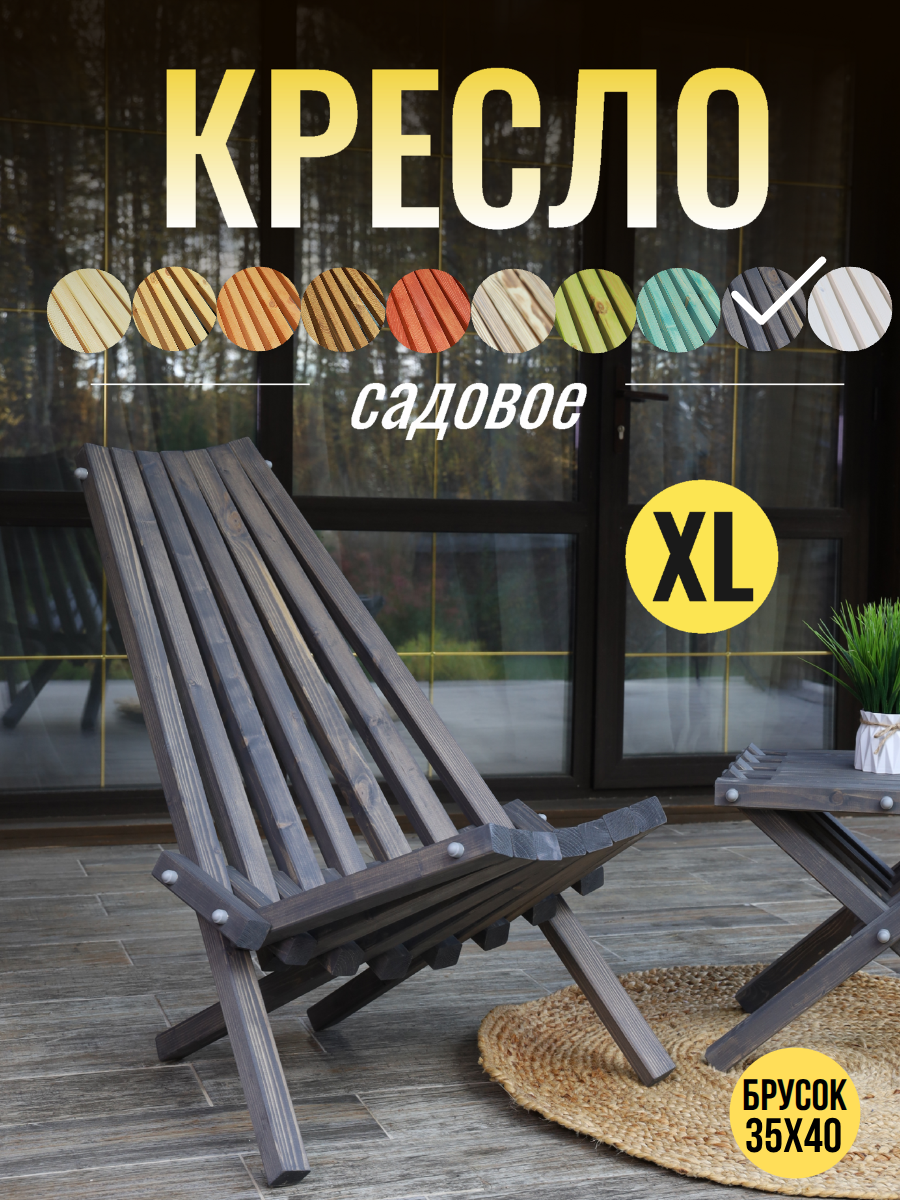 Кресло Кентукки шезлонг деревянный стул садовый серый графит складной