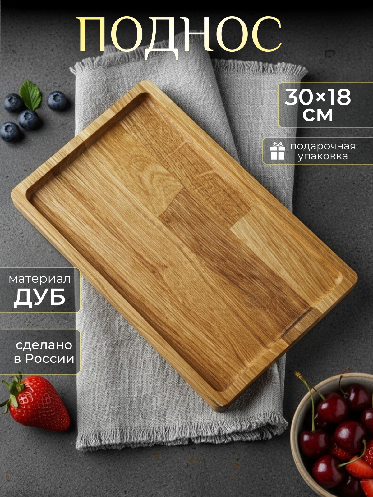 Менажница деревянная прямоугольная 30х18 см сервировочная из дуба