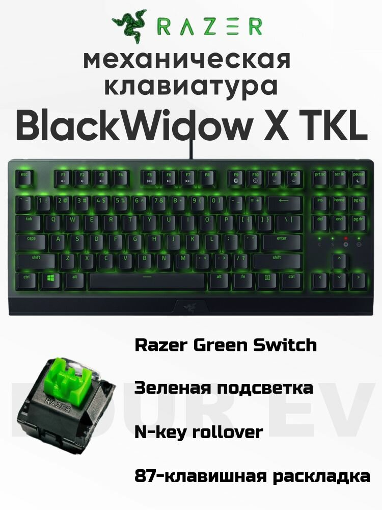 Механическая игровая клавиатура BlackWidow X TKL: зеленые переключатели Tactile & Clicky, 87 клавиш, двухцветные клавиши из литого под давлением АБС-пластика, фирменная зеленая подсветка Razer
