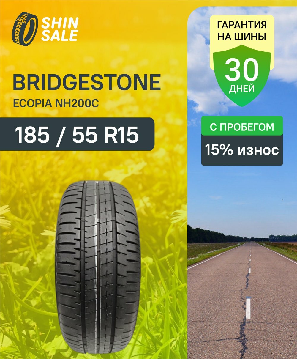 Летние шины Bridgestone Ecopia NH200C 185/55 R15 15.0% износ T0166325