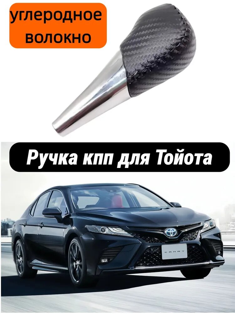 Ручка кпп для Toyota Camry 40, Avensis, Corolla. Тойота Камри, Королла
