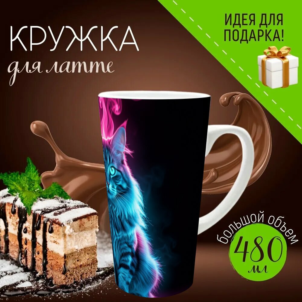 Кружка латте керамическая большая для чая и кофе с прикольным принтом "Неоновый кот в дымке. Футуристический пушистый питомец с яркими бирюзовыми глазами, окружённый." 500 мл.