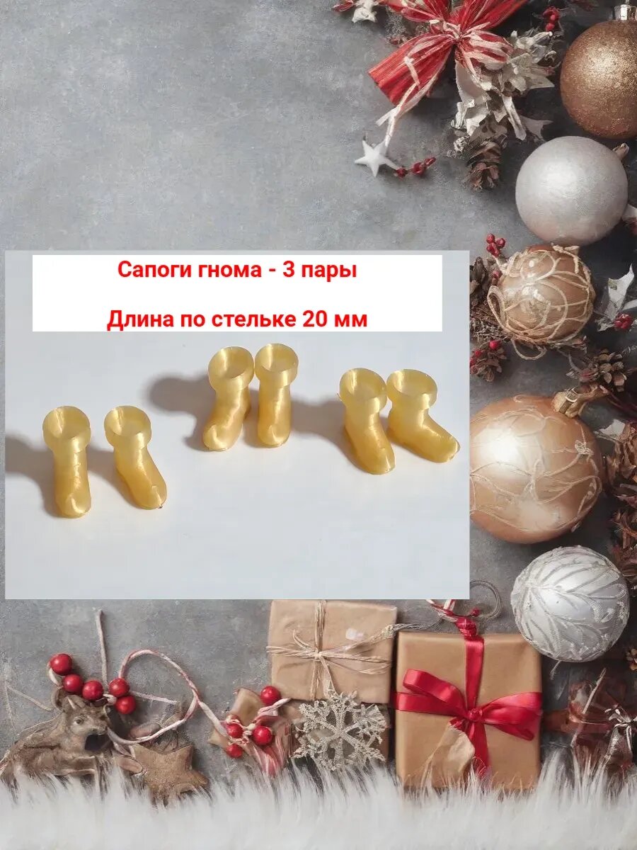 Миниатюра "Сапоги гнома" - 3 пары 20 мм для ватной игрушки