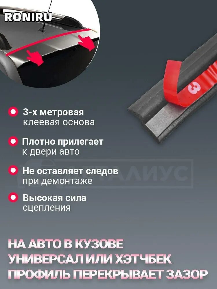 Уплотнитель автомобильный для крышки багажника арт. M01ALSU00167 черный матовый — фото 1