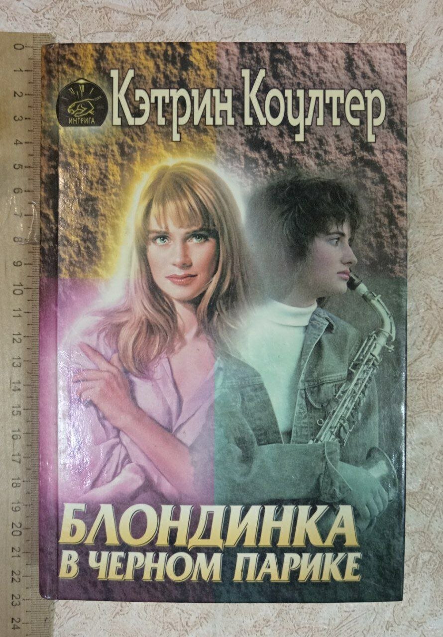 Блондинка в черном парике