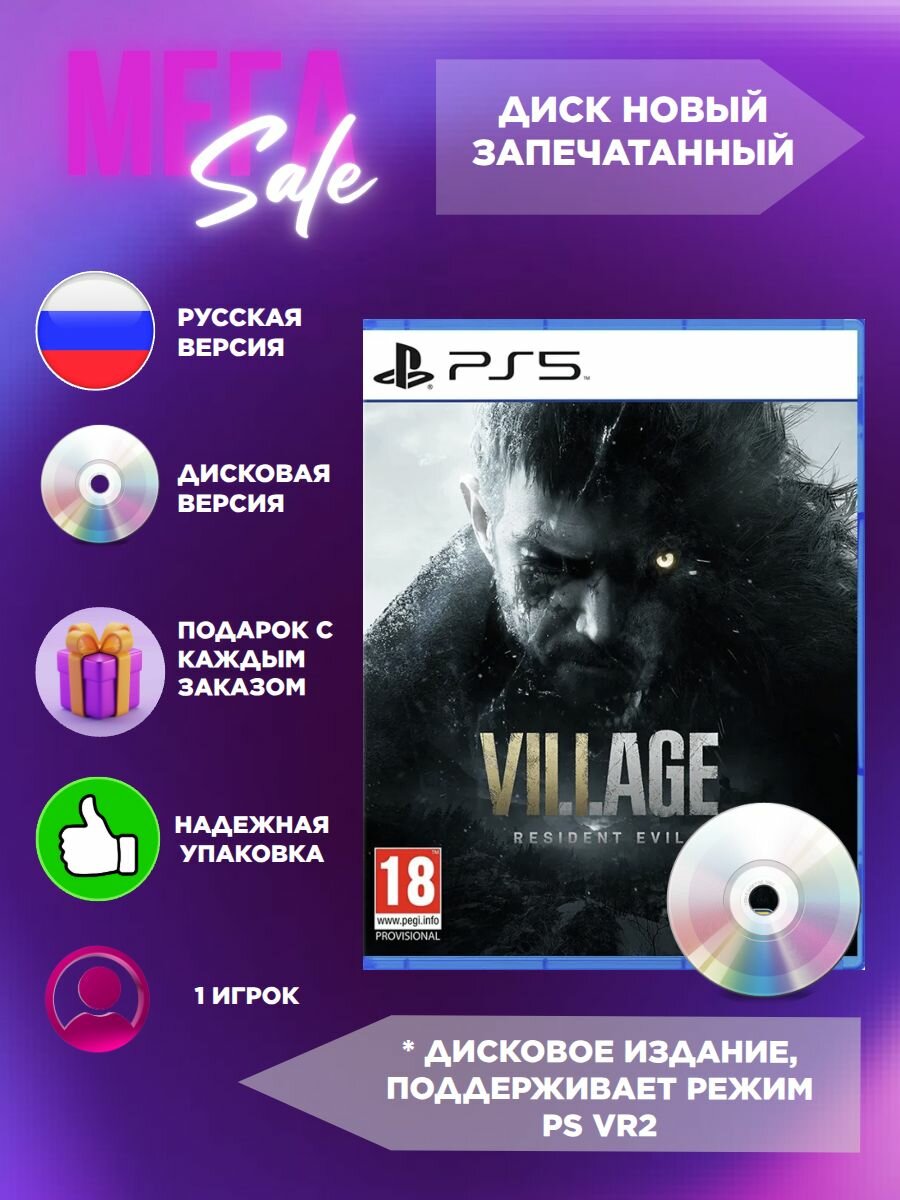 Игра Resident Evil Village (PlayStation 5, PlayStation 5 Pro, PlayStation 5 VR2, Русская версия)