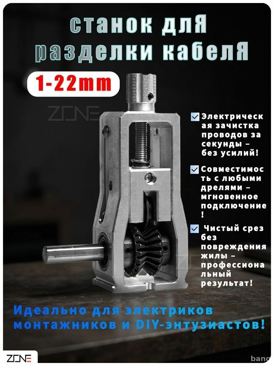 Эксклюзивный станок для зачистки проводов ZHON, 120 мм, использующийся для ручной или дрельной разделки кабеля-bang