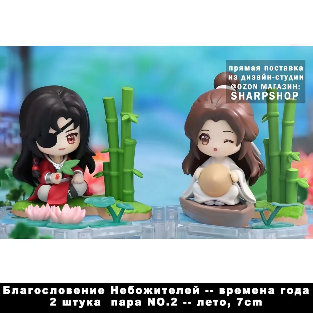 Благословение небожителей фигурки, новая серия 4-сезонных , 2 штука пара, № 2-лето, 7см