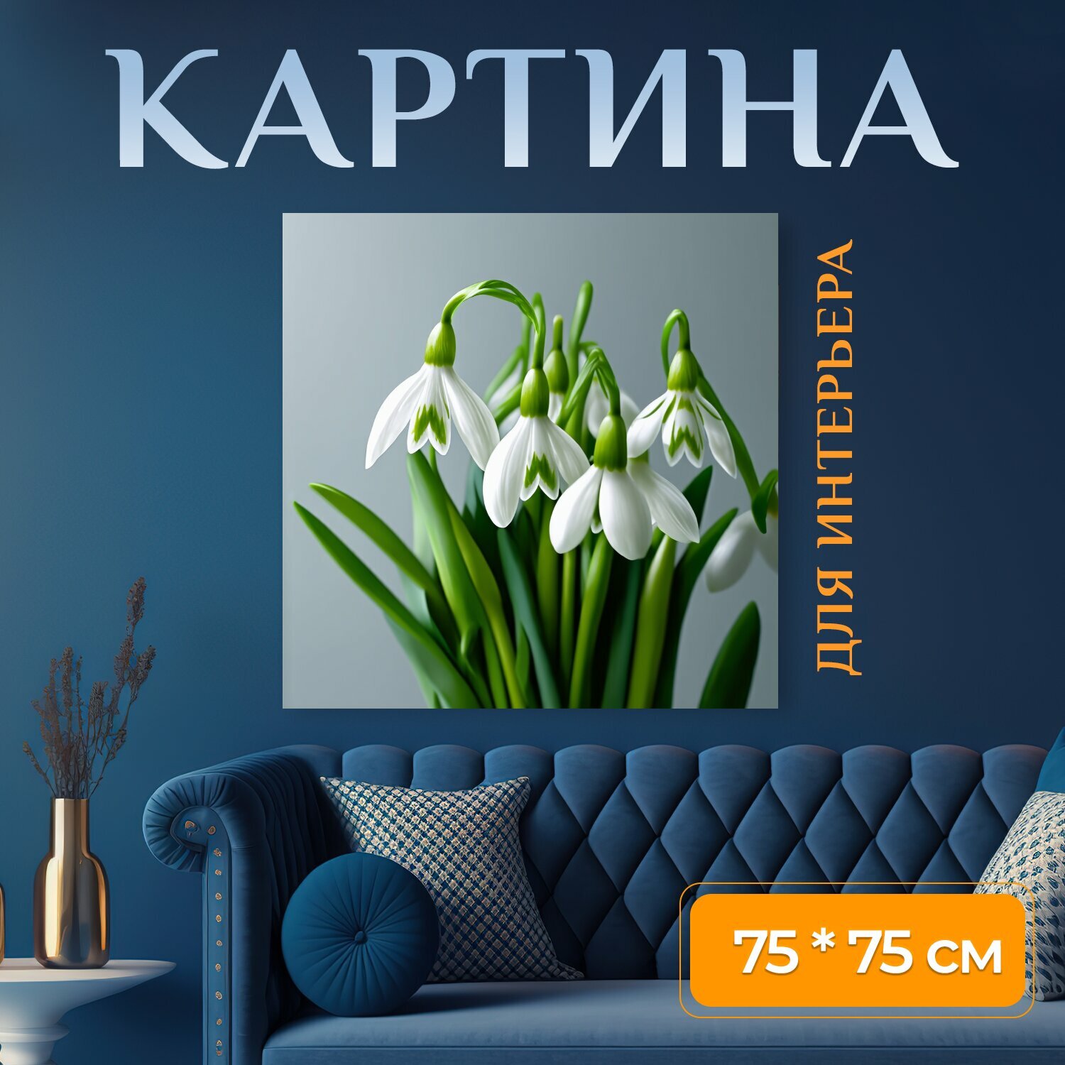 Картина на холсте "Красивый букет подснежников, крупным планом, белые цветы с зелеными листьями, нежный фон пастельного зеленовато-серого." на подрамнике 75х75 см. для интерьера