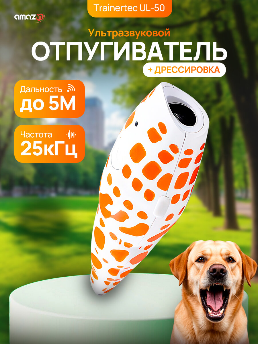 Отпугиватель собак ультразвуковой Trainertec UL-50