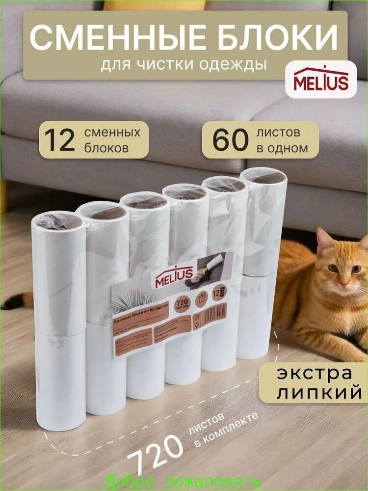 Ролик для чистки одежды 12 шт