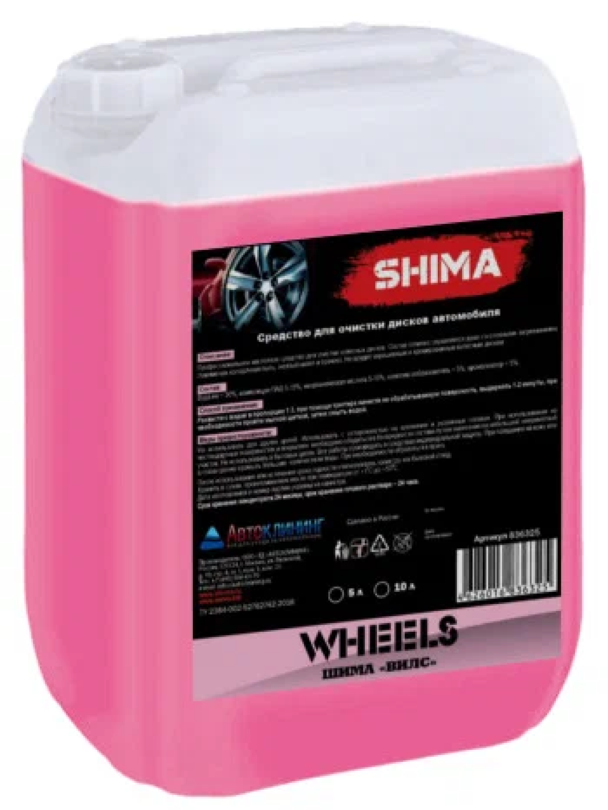 Профессиональное средство SHIMA WHEELS для дисков автомобиля, кислотное, 10л