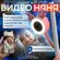 Видеоняня