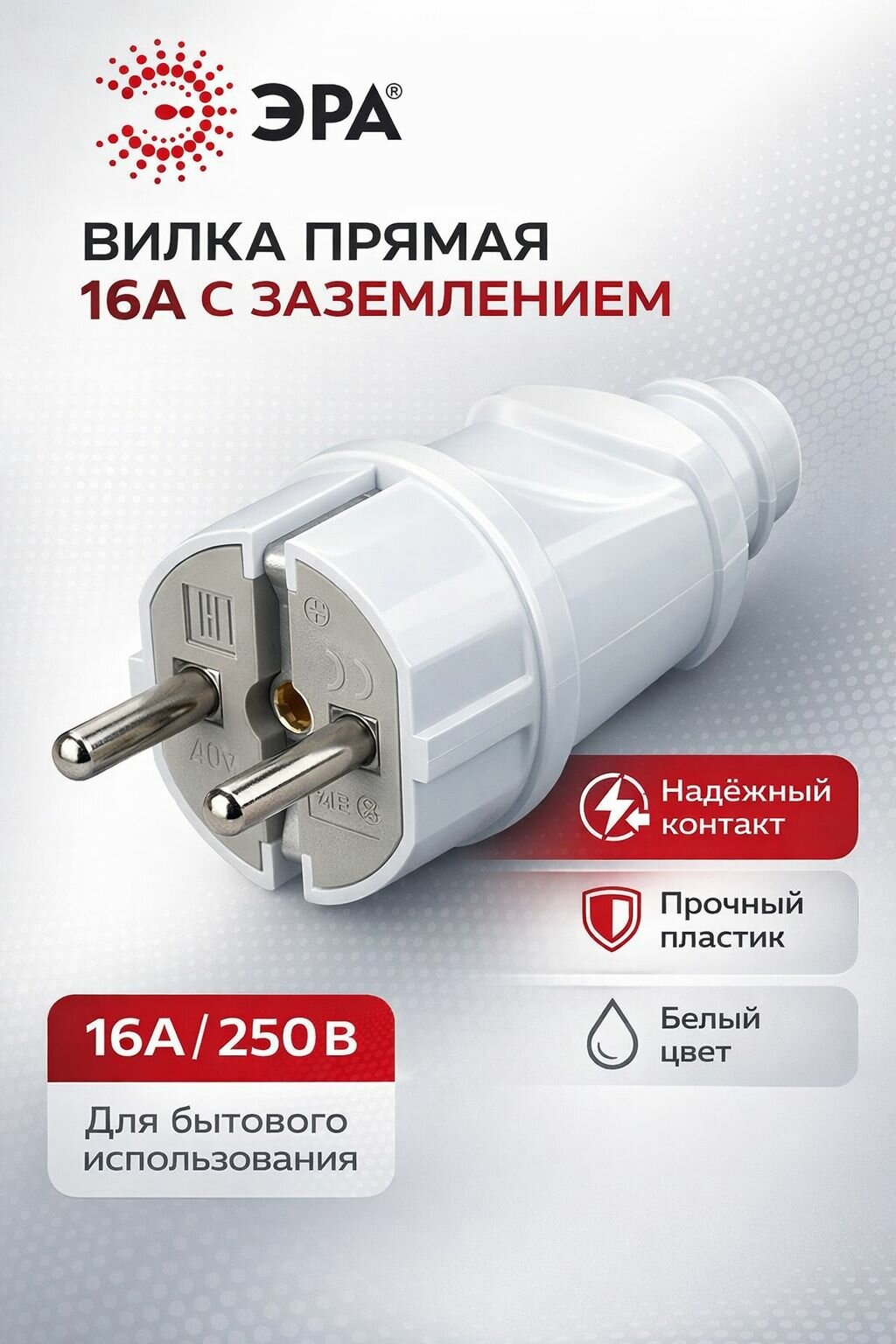 Вилка прямая с заземлением белая 16А Vx2-W