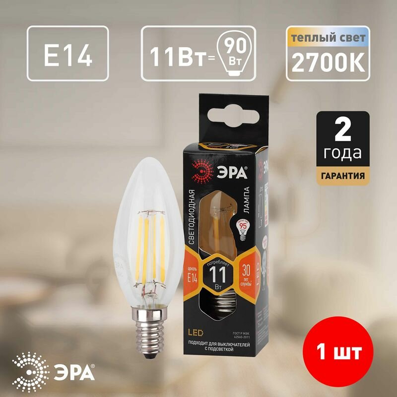 Лампа светодиодная 11Вт филаментная свеча теплый белый свет Е14