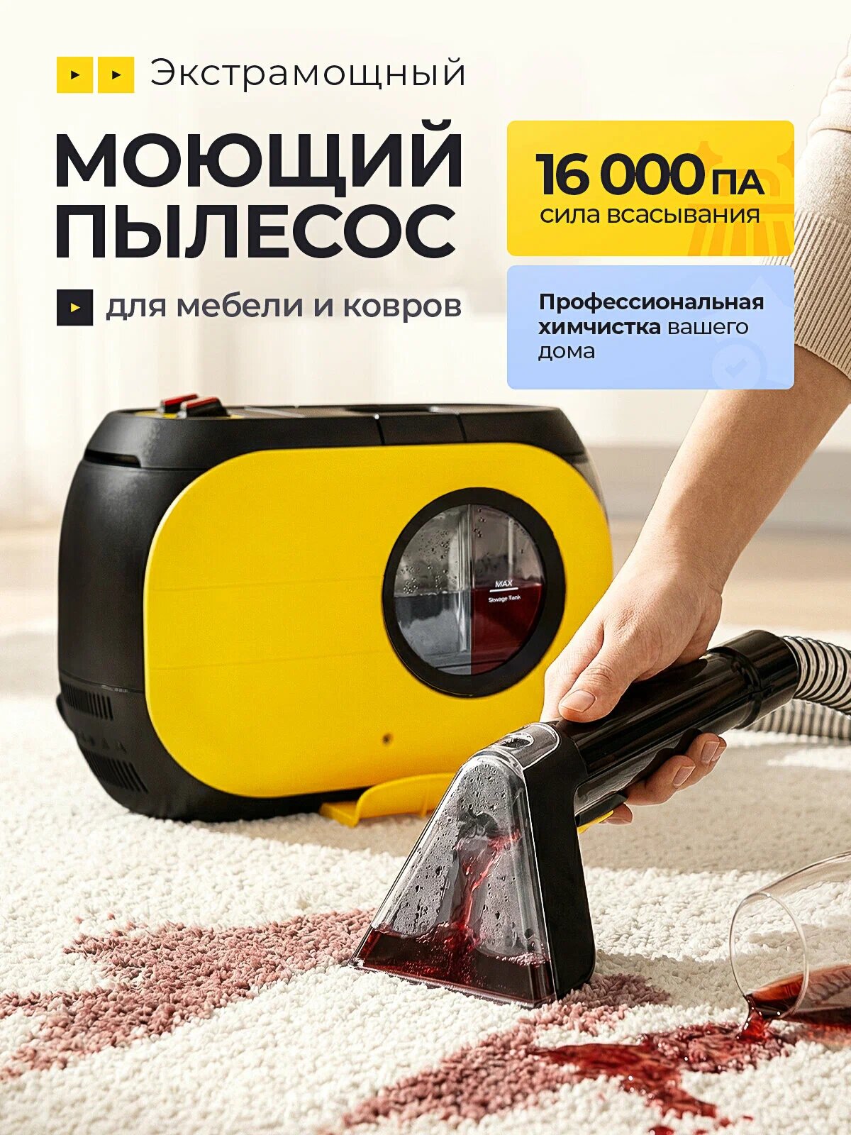 Моющий пылесос для мебели, ковров, салона автомобиля Vollwerk Hero, сухая и влажная уборка, 16 000 Па