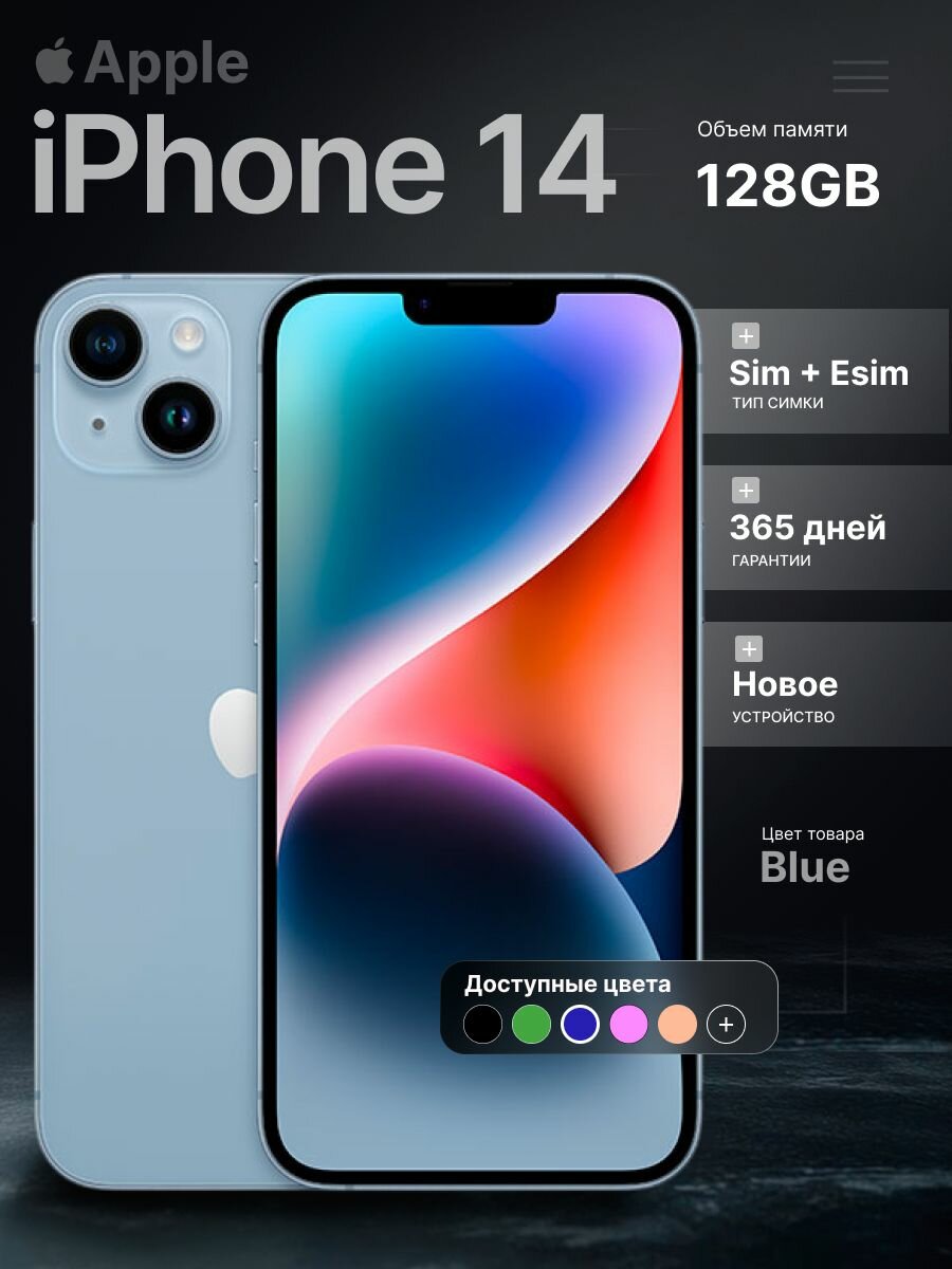 Смартфон Apple iPhone 14, 128GB, Blue