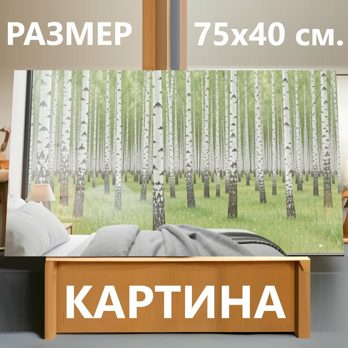 Картина на холсте "Березовая роща в светлых тонах. Нежный лесной пейзаж с высокими белоствольными деревьями, мягкой зеленой листвой и травяным." на подрамнике 75х40 см. для интерьера