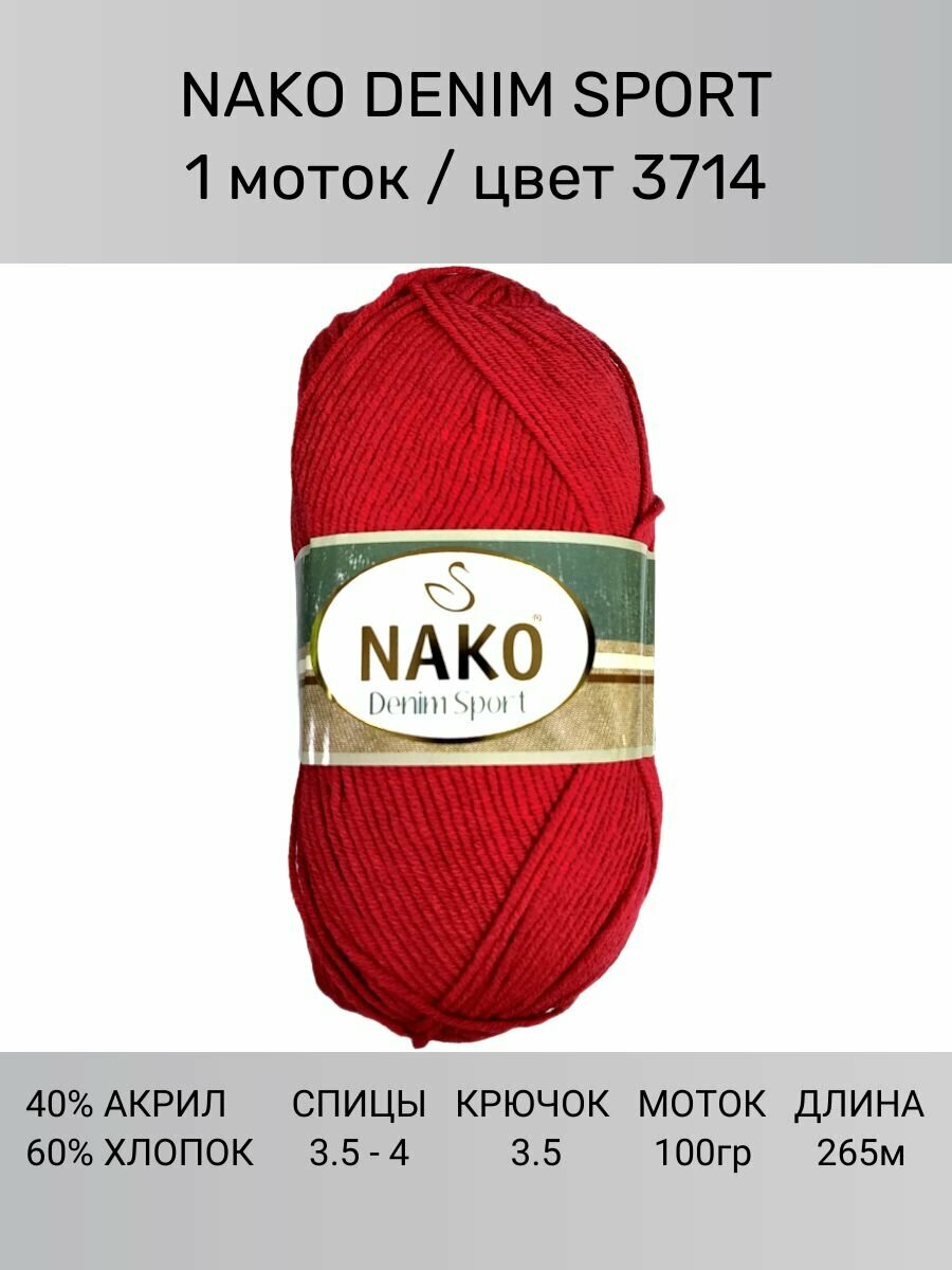 Пряжа Nako Denim Sport: 3714 (бордовый), 1 шт 265 м 100 г, 60% хлопок, 40% акрил