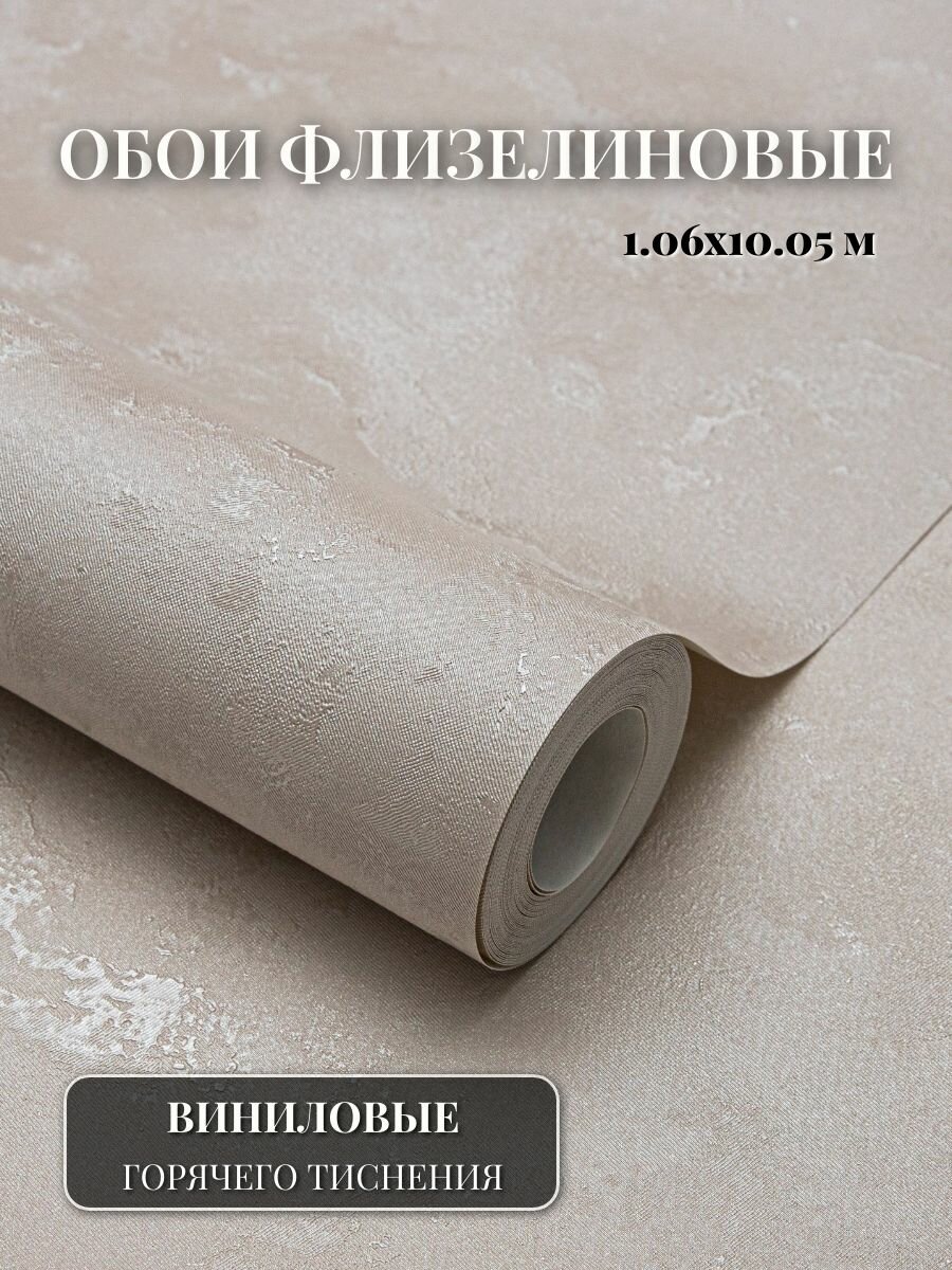 Обои флизелиновые 1.06 м, "New AGe" 9152-15, однотонные, под бетон, штукатурка, 3D, в гостиную прихожую зал, моющиеся
