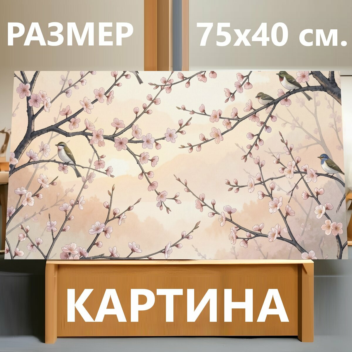 Картина на холсте "Цветущие ветви с птицами. Нежная весенняя композиция с цветущими деревьями, мелкими розовыми лепестками и певчими птахами." на подрамнике 75х40 см. для интерьера