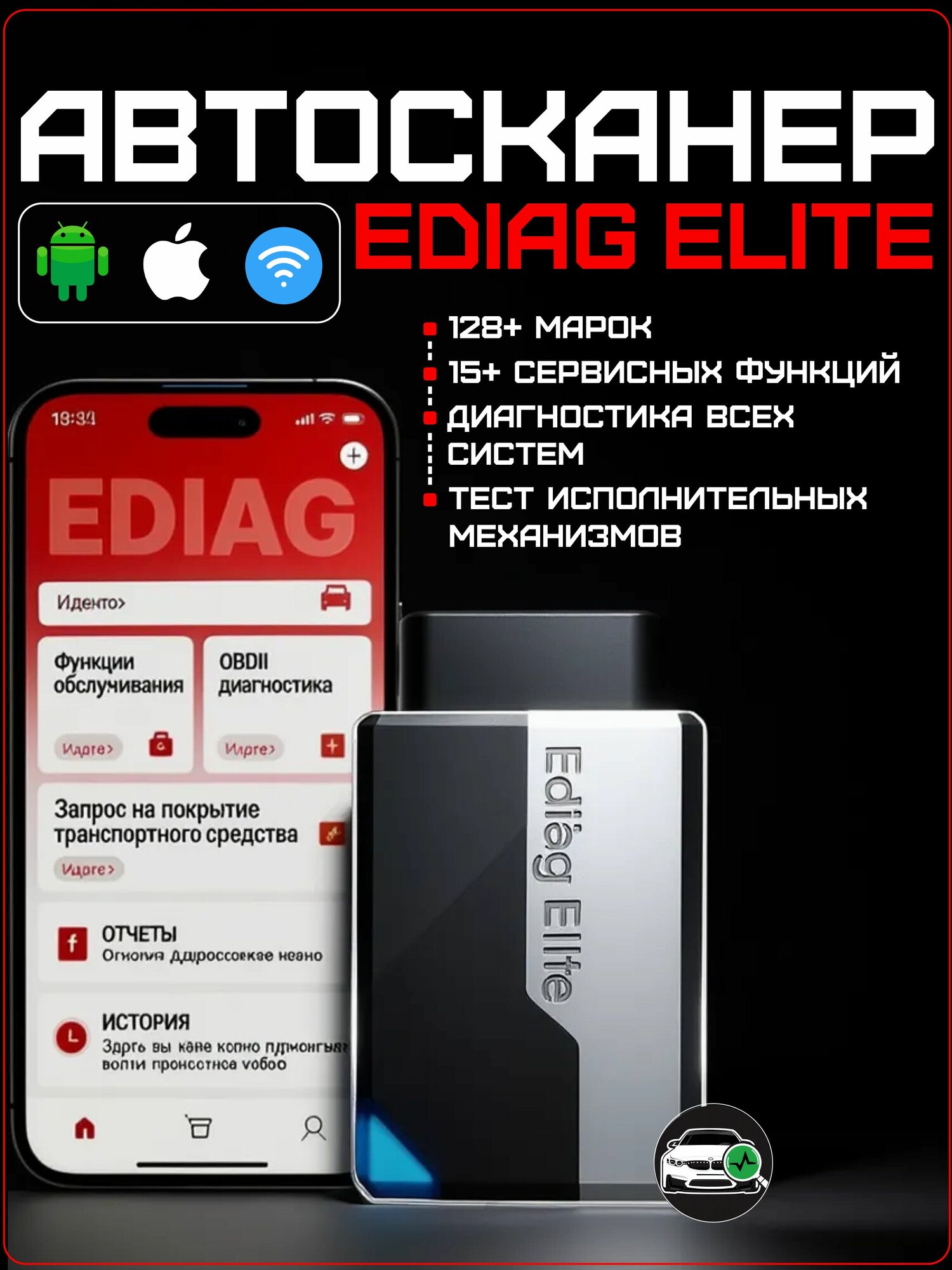 Автосканер Ediag Elite, 128+ марок, 15 специальных функций, бесплатные обновления, лучше ELM327 и Mucar BT200