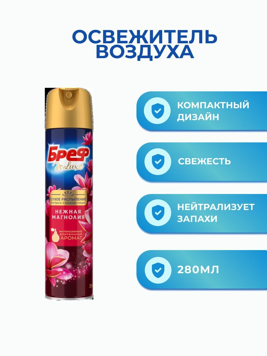 Бреф Освежитель воздуха Делюкс Нежная магнолия 280мл