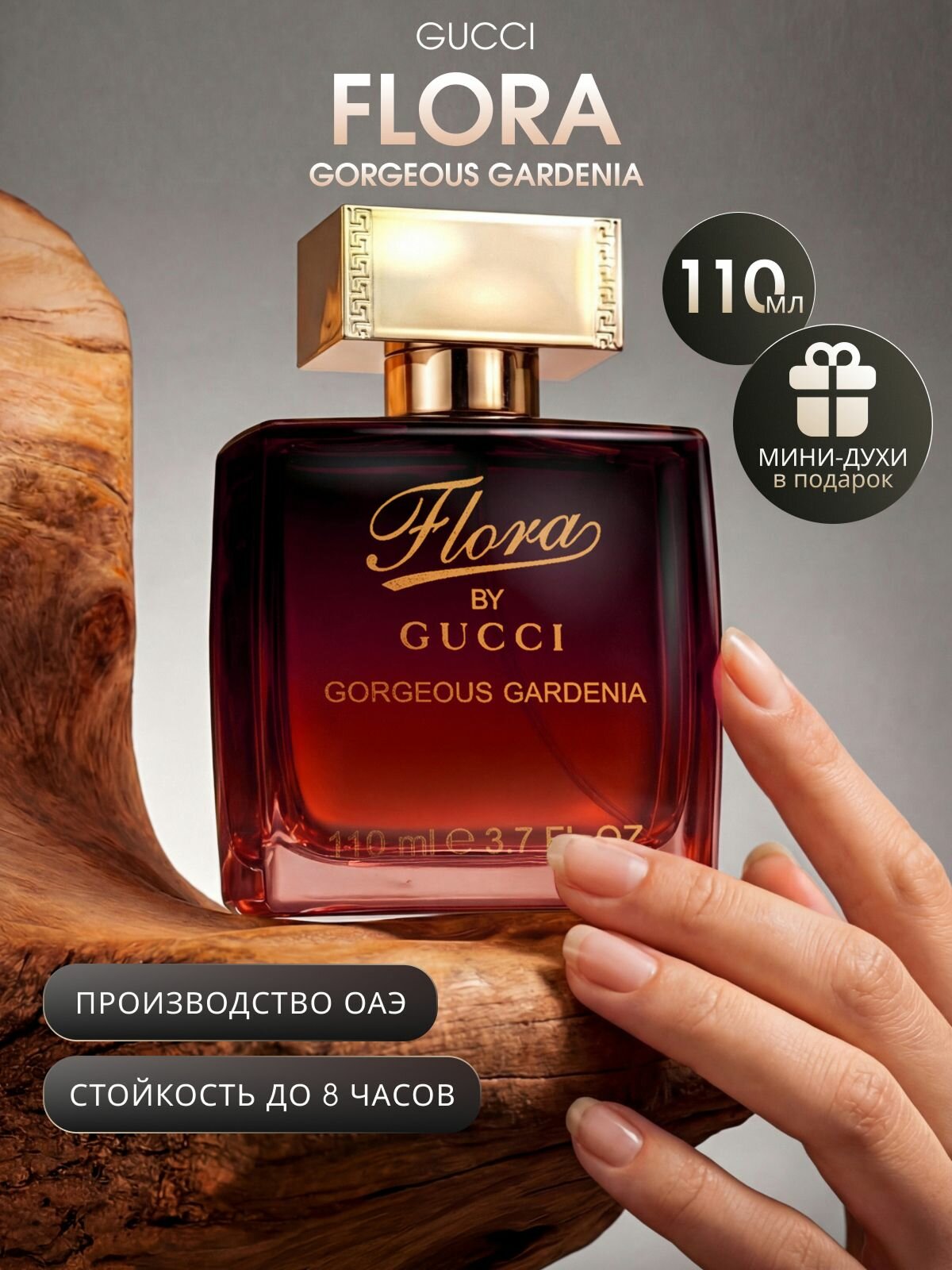 Духи женские Флора Гардения - Flora Gardenia 110 мл арабские стойкие