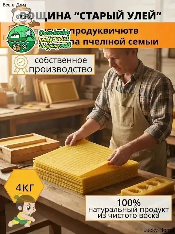 Вощина натуральная для пчел и свечей дадан Максимум 2 кг 30 листов