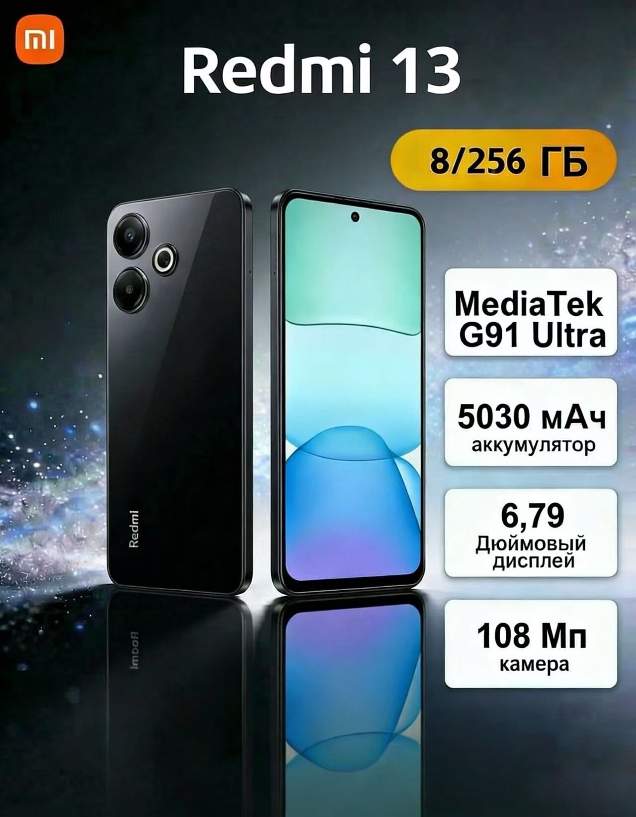 Смартфон Xiaomi Redmi 13, 8/256ГБ, Android14, IPS, 108МП, аккумулятор 5030мАч