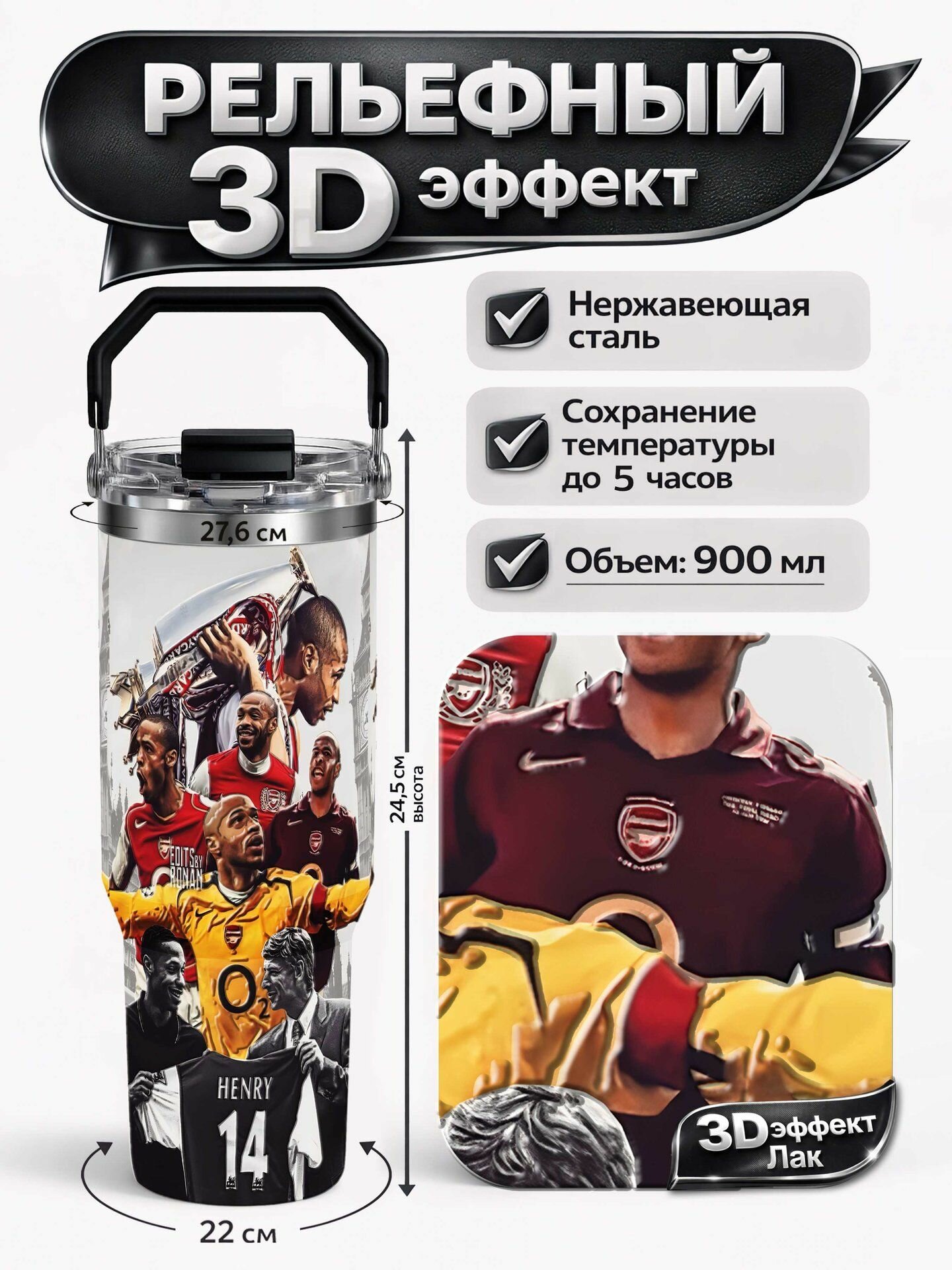 Термокружка с принтом 3D Футбол Тьерри Анри, высота 24 см, диаметр 8,9 см, 1 шт.